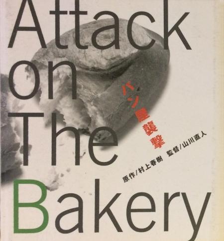 Attack on the Bakery | Eyes on Murakami | Newcastle University
